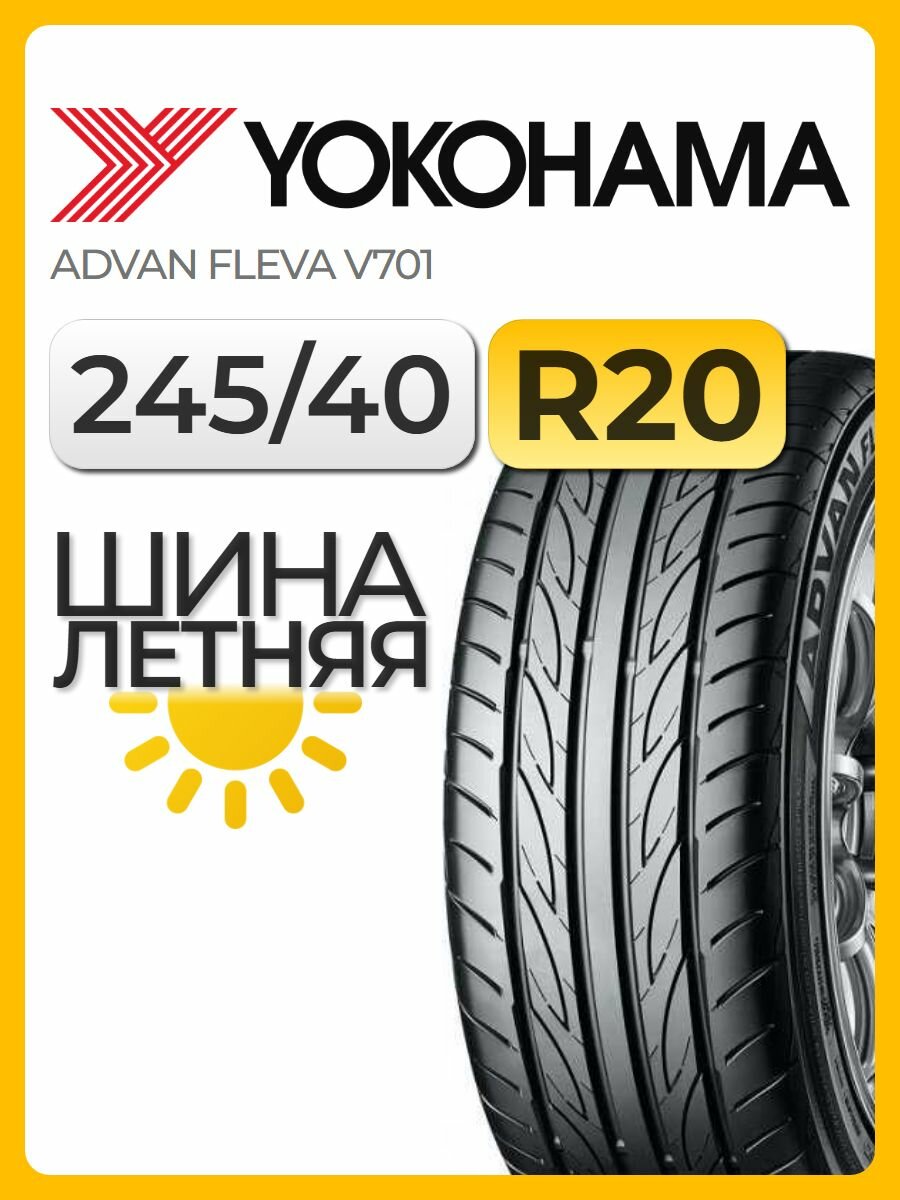 Шина летняя Yokohama 245/40 R20 99W Advan Fleva (V701) XL автомобильная бескамерная