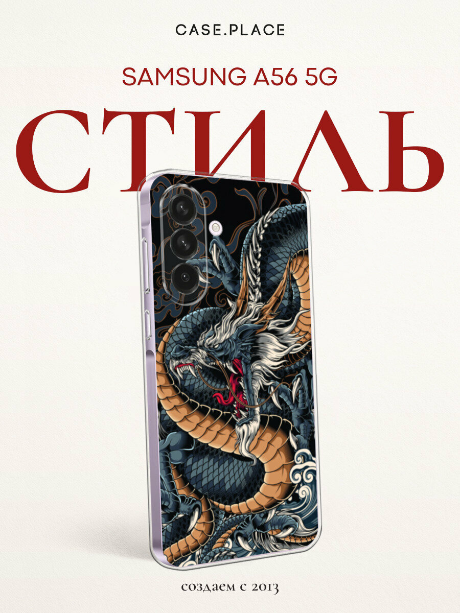 Чехол на Samsung Galaxy A56 5G / Самсунг А56 5G с принтом С Драконом