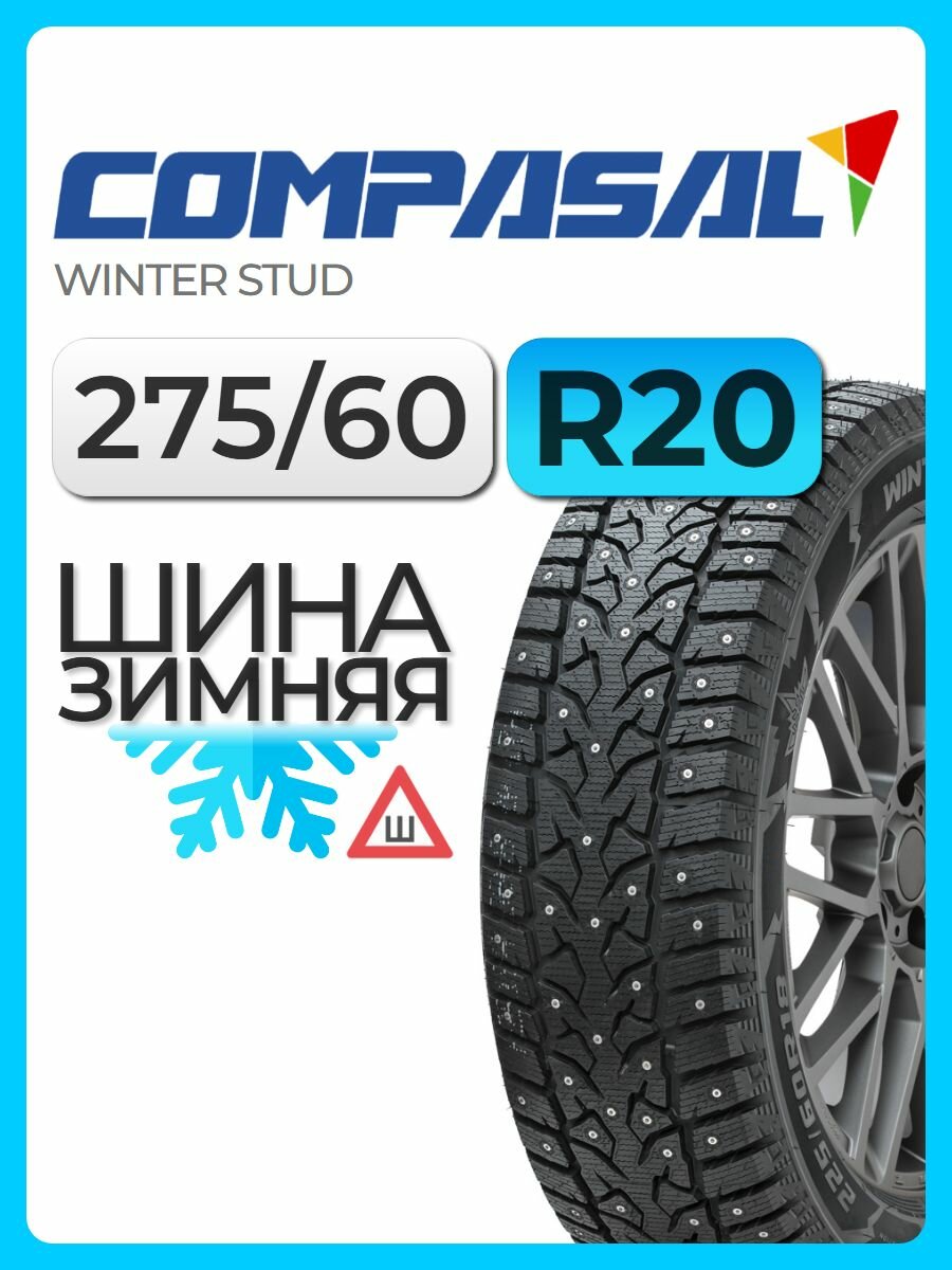 Шина зимняя шипованная Compasal 275/60 R20 119T Winter Stud автомобильная бескамерная