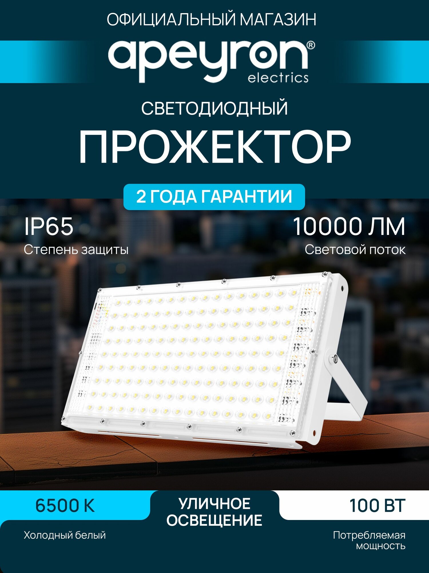 Светодиодный прожектор-трансформер Apeyron 05-62, 100Вт, 220-240В, 6500К, 10000Лм, SMD2835, IP65, 265x140x22мм, белый