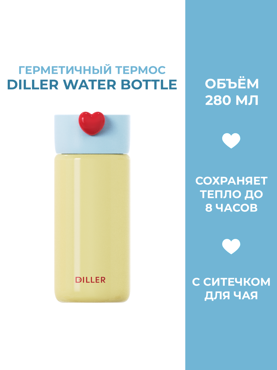 Герметичный термос Diller 280 мл, для горячих и холодных напитков с ситечком для чая, со скрытой ручкой, желтый