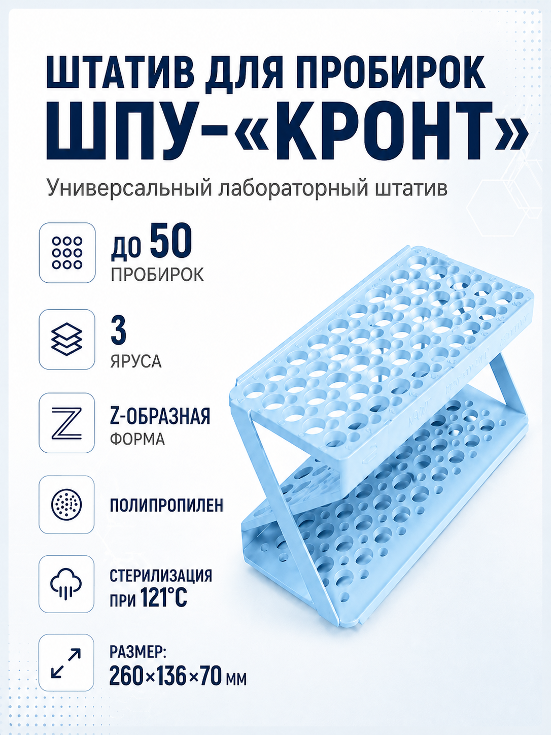 Универсальный литьевой штатив для пробирок ШПУ- кронт