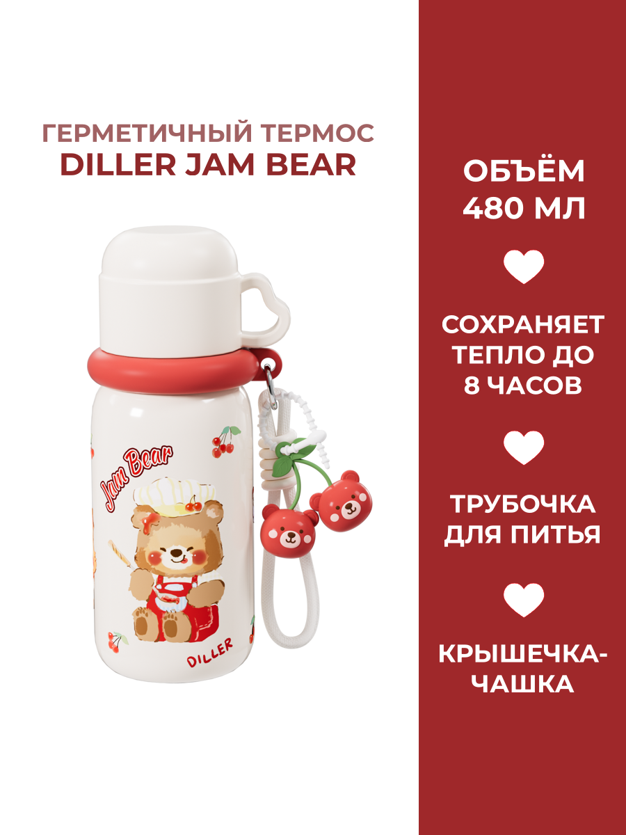 Герметичный термос 480 мл Diller Jam Bear, для горячих и холодных напитков, с трубочкой, рисунок "Мишка"