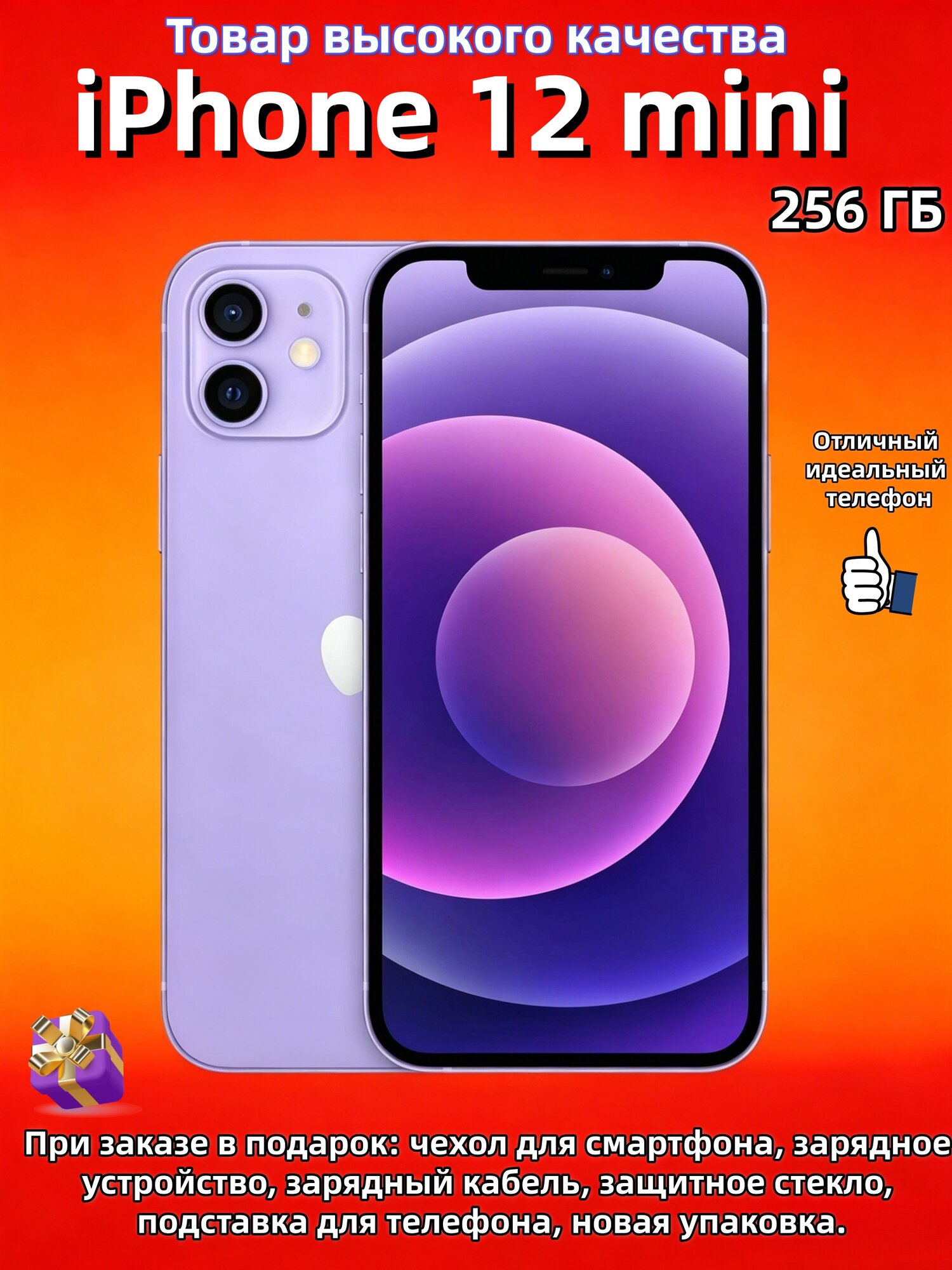 Смартфон Apple iPhone 12 mini, 256 ГБ, экран OLED 5,4 дюйма, поддерживает Nano-SIM + eSIM, цвет фиолетовый
