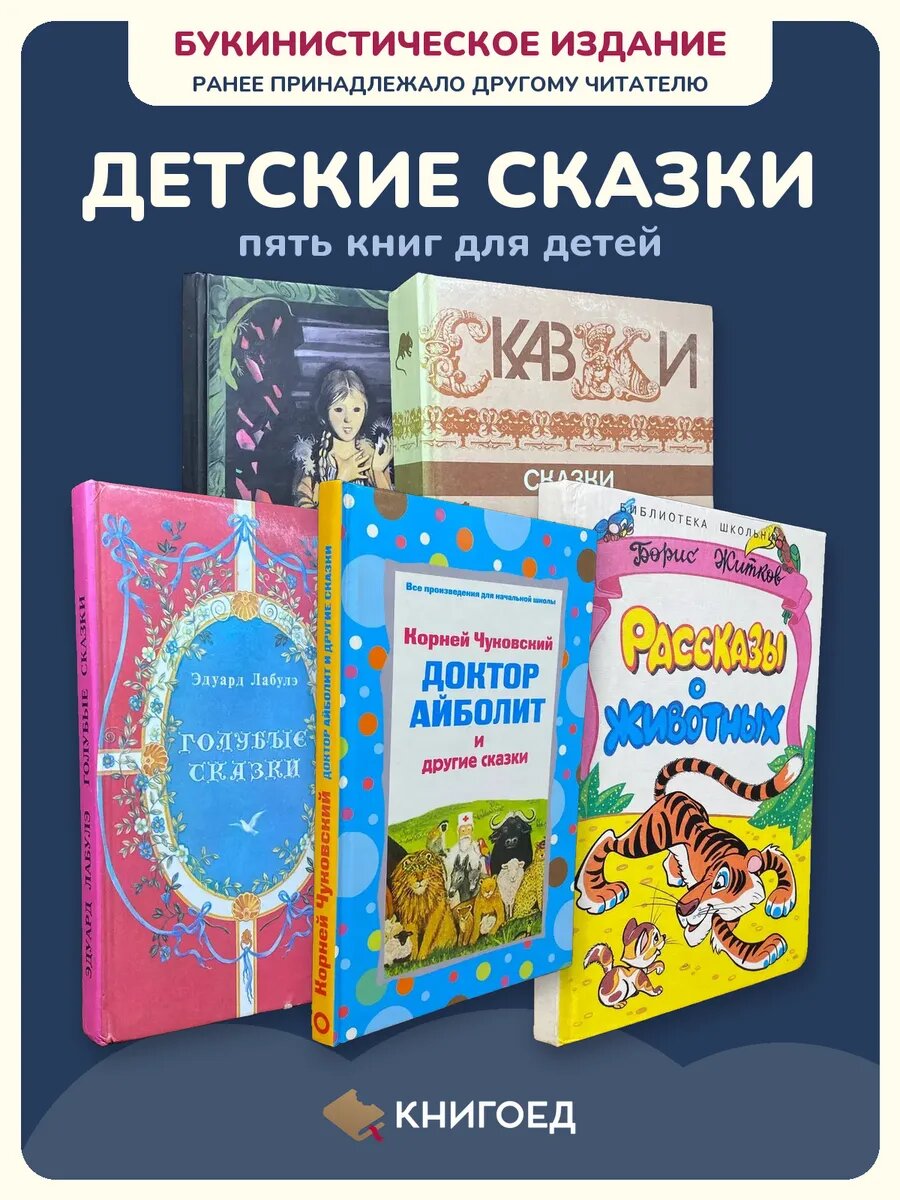 Бажов Павел Петрович и др. — комплект 5 книг (детская литература, букинистика)
