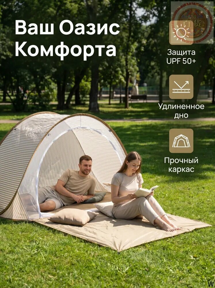 Пляжная палатка автомат 200x120x100 см, большой полосатый тент от солнца с москитной сеткой на молнии, складной навес для отдыха на природе и море