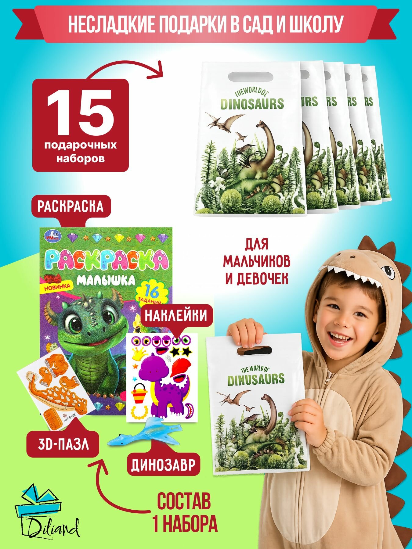 Готовый набор несладких подарков для детей в школу и сад 15 шт: раскраска, 3D-пазл, наклейка-конструктор, стрелялка
