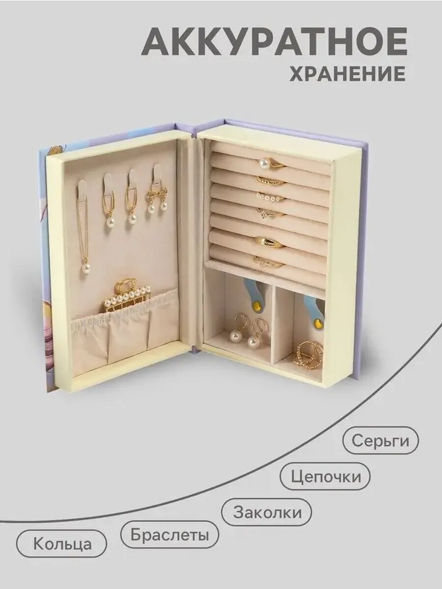 Стильная книжка-шкатулка для украшений