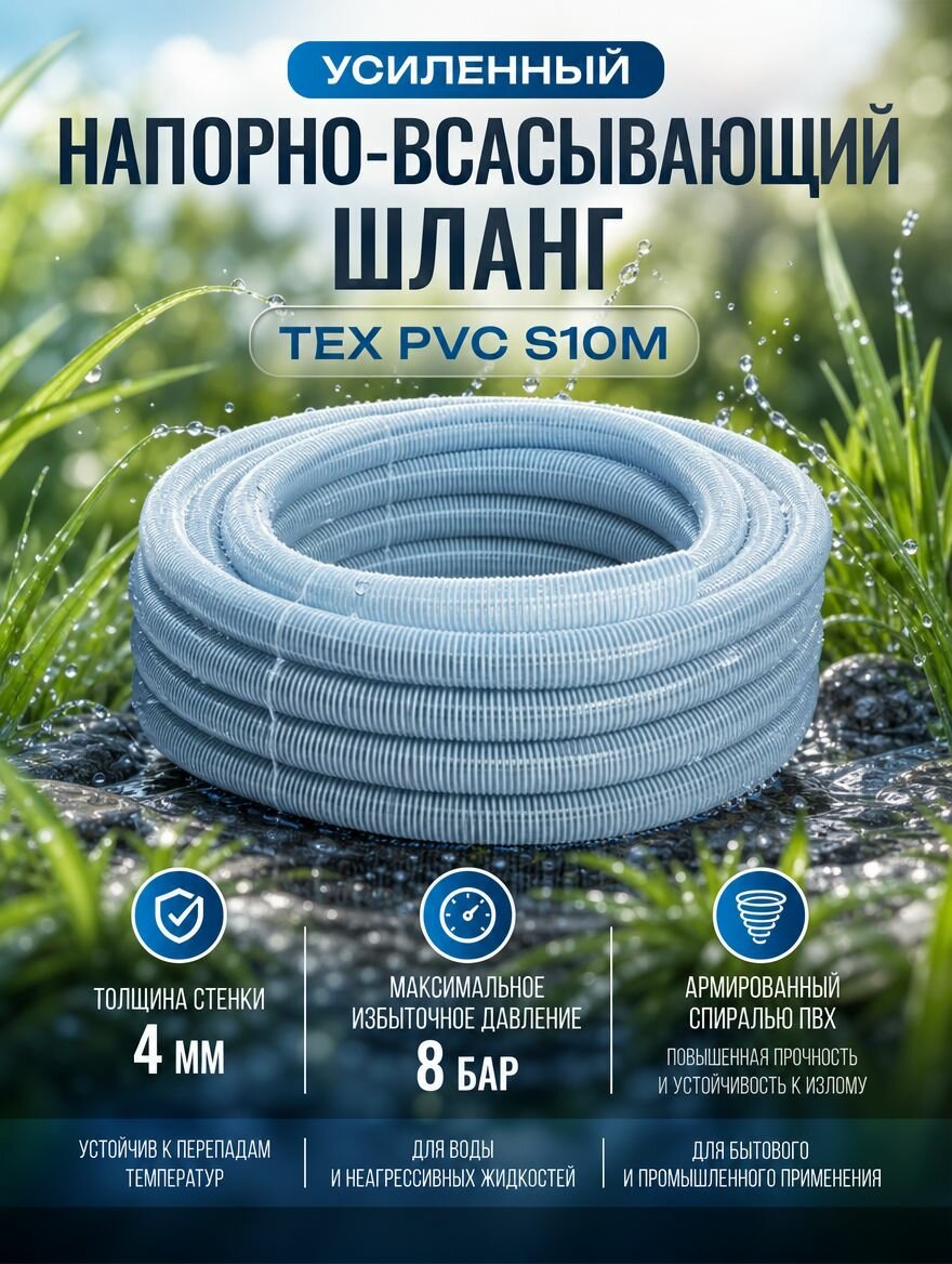 Усиленный напорно-всасывающий шланг PVC S10M, d 16 мм, 20 метров, толщина стенки 2,5 мм, рукав из поливинилхрорида, армирован спиралью из жесткого ПВХ