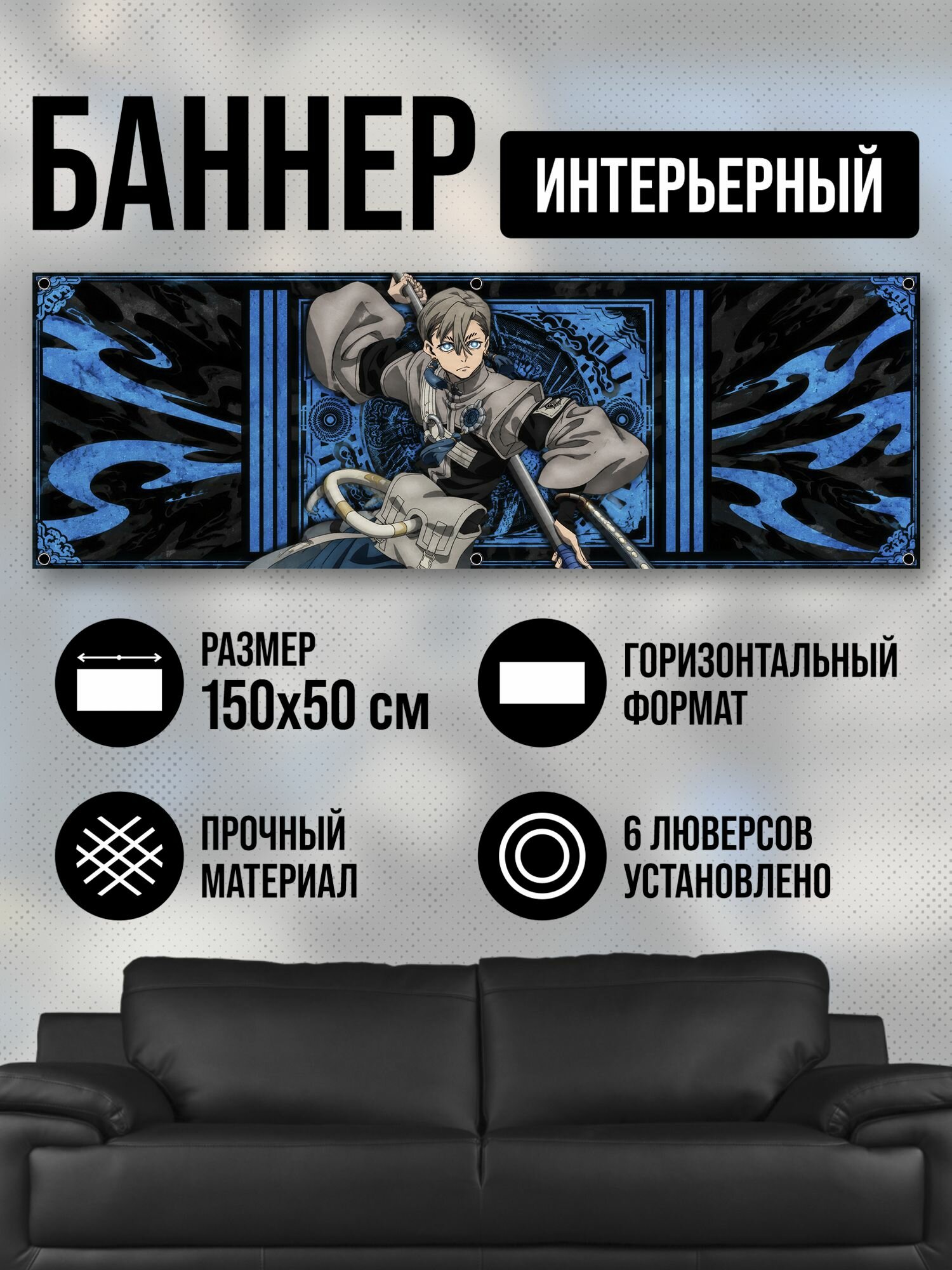 Баннер на стену интерьерный 150х50, Гачиакута