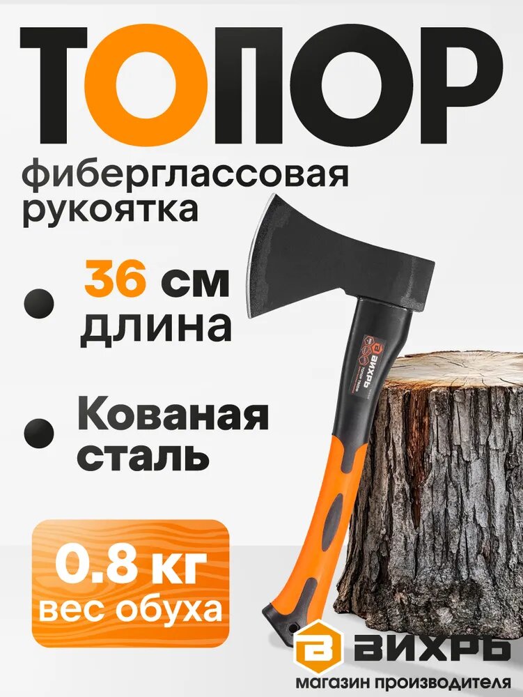 Топор вихрь Т800Ф