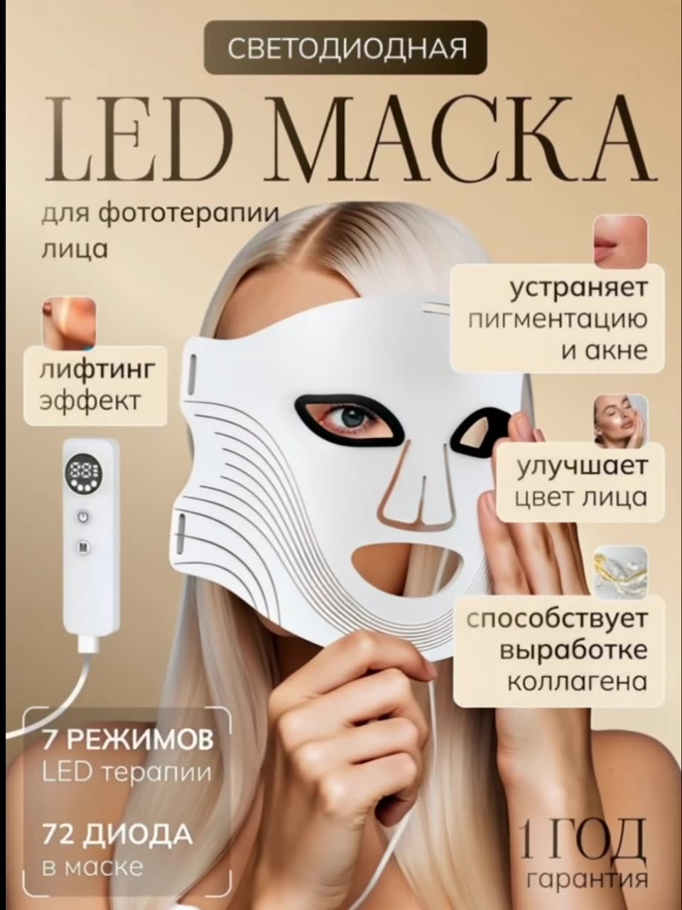 Светодиодная LED маска для лица профессиональная беспроводная