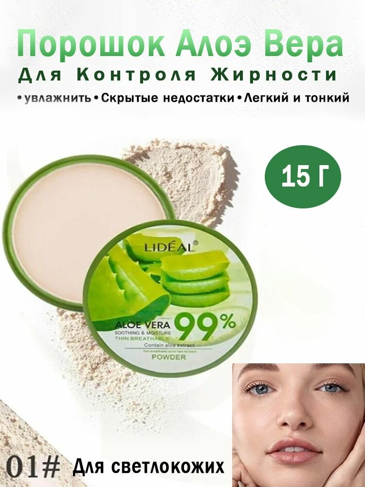Ультраувлажняющий Порошок Алоэ Вера Для Контроля Жирности 15 Г