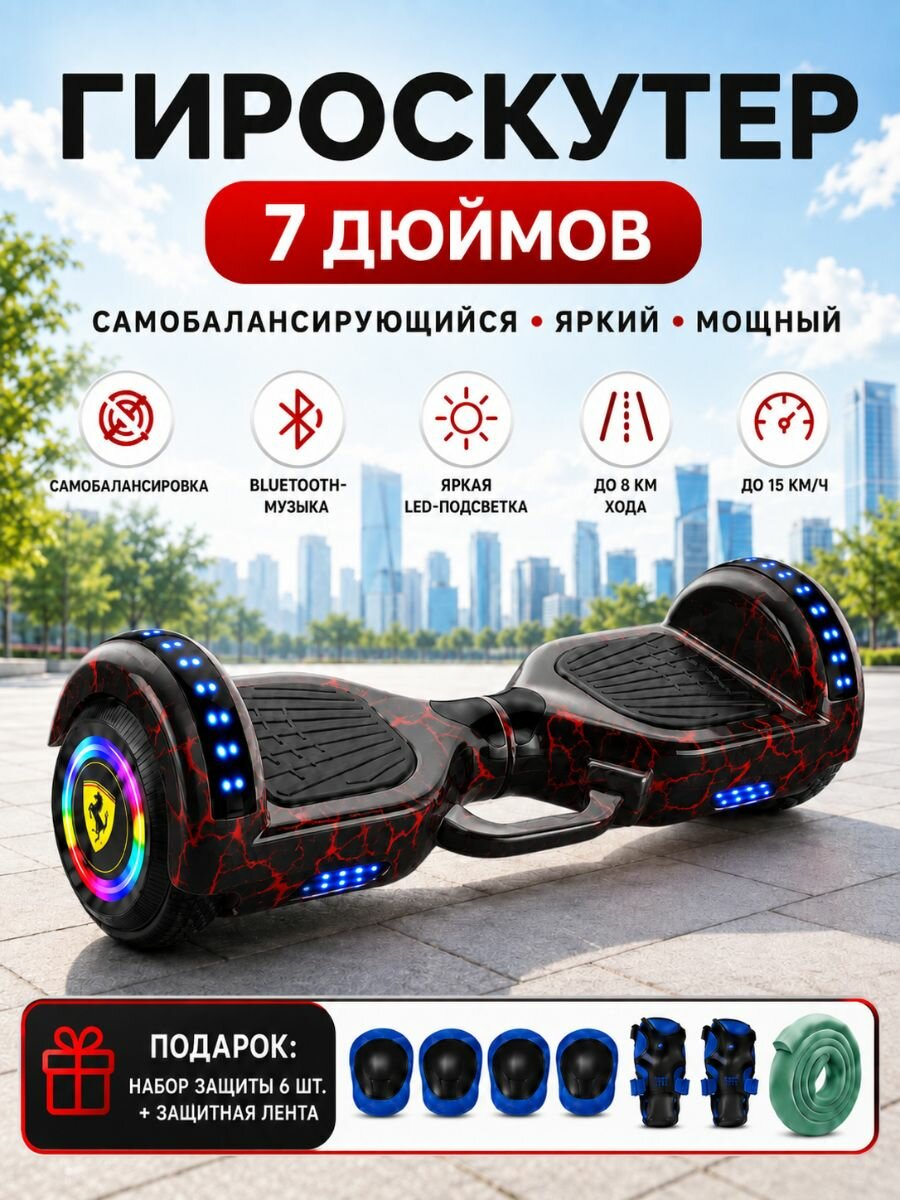 Гироскутер, диаметр: 7 (дюймы), черный, красный