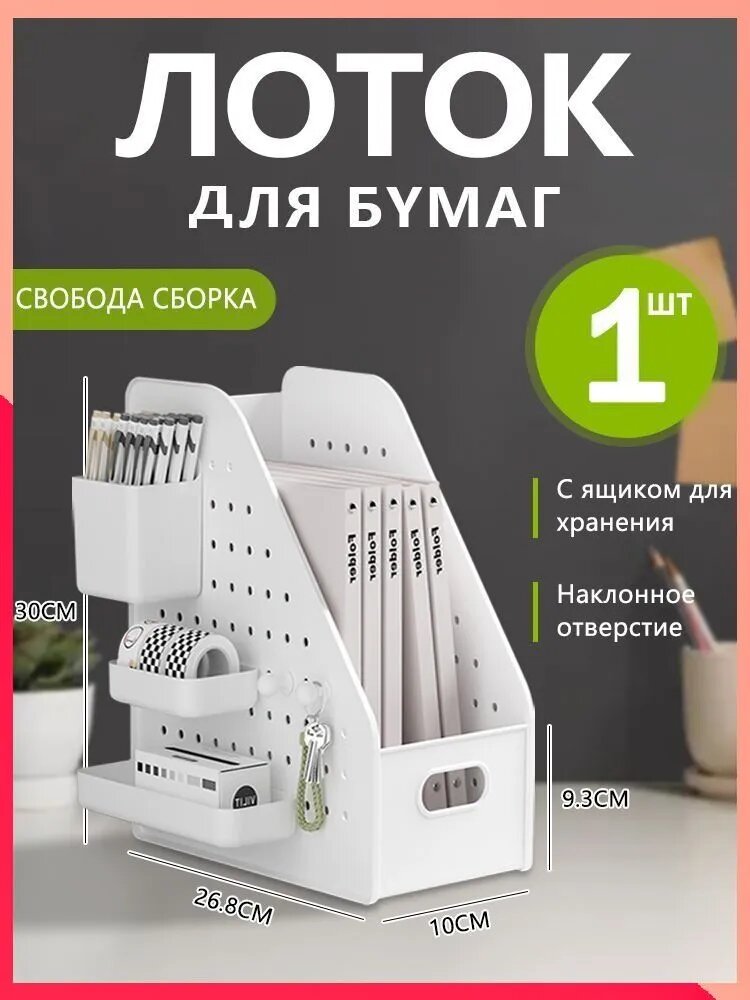 Лоток для бумаг белый настольный стеллаж для хранения с ящиком и полками, пластик, 30 см — фото 1