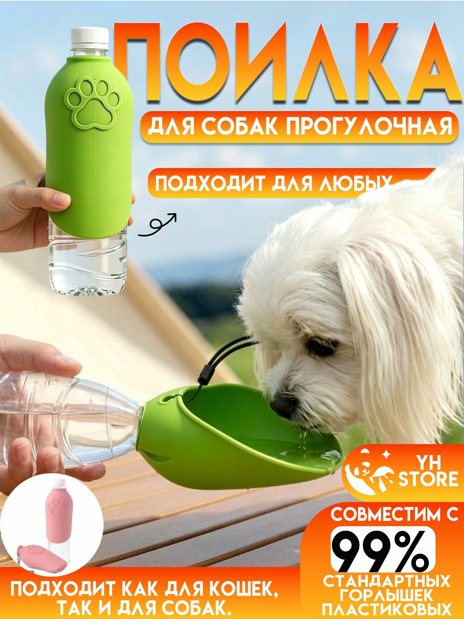 Дорожная поилка для собак и кошек, удобно брать на прогулку, в поездку и на природу для прогулок для путешествий для выгула