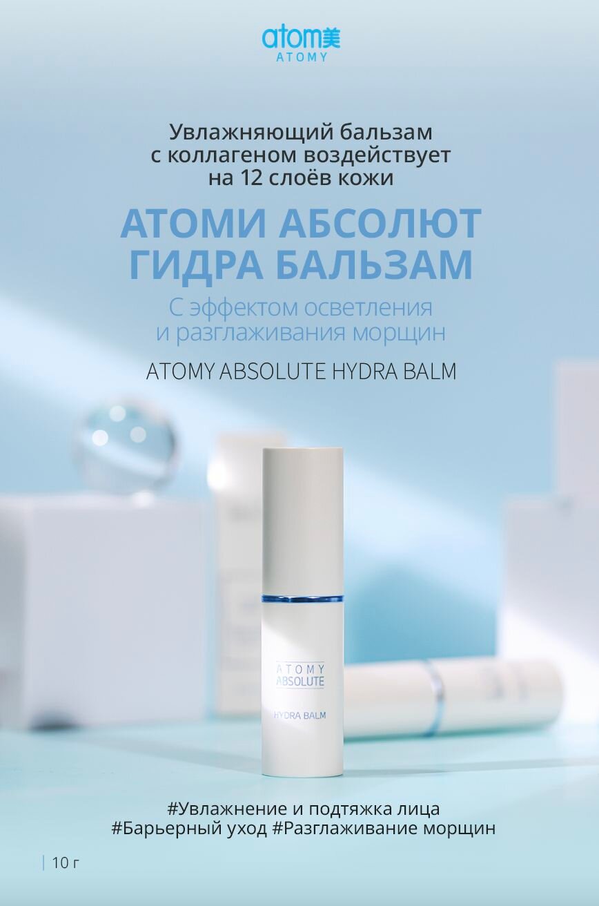 Абсолют Гидра бальзам