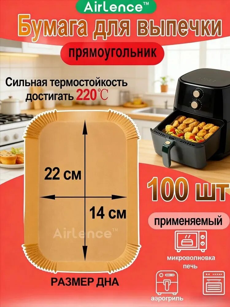 Бумага пищевая, 22м х 14 см, 100 шт