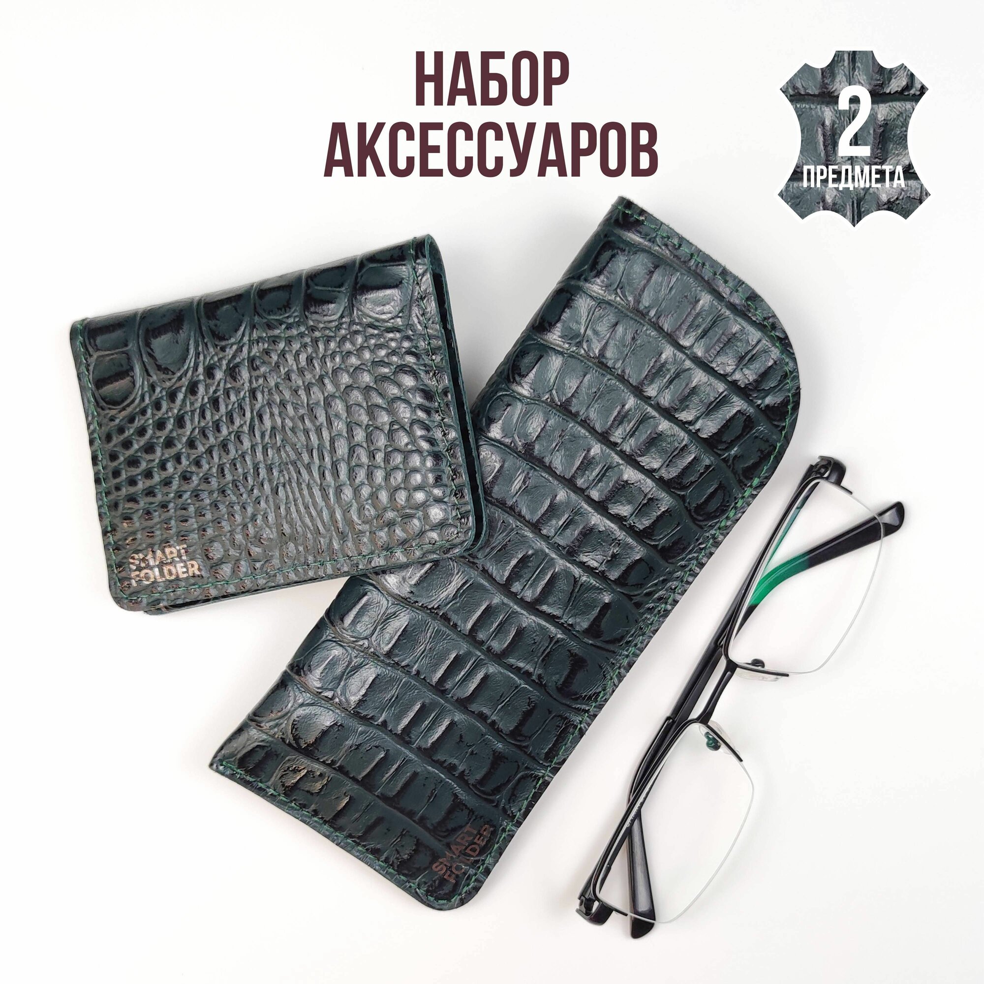 Подарочный набор из 2 предметов. Подарок мужчине, женщине на день рождения. Футляр для очков мягкий и картхолдер.