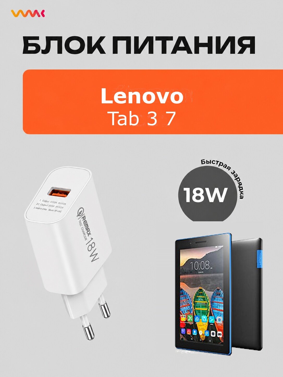Зарядка для планшета Lenovo Tab 3 7 быстрая блок питания, адаптер