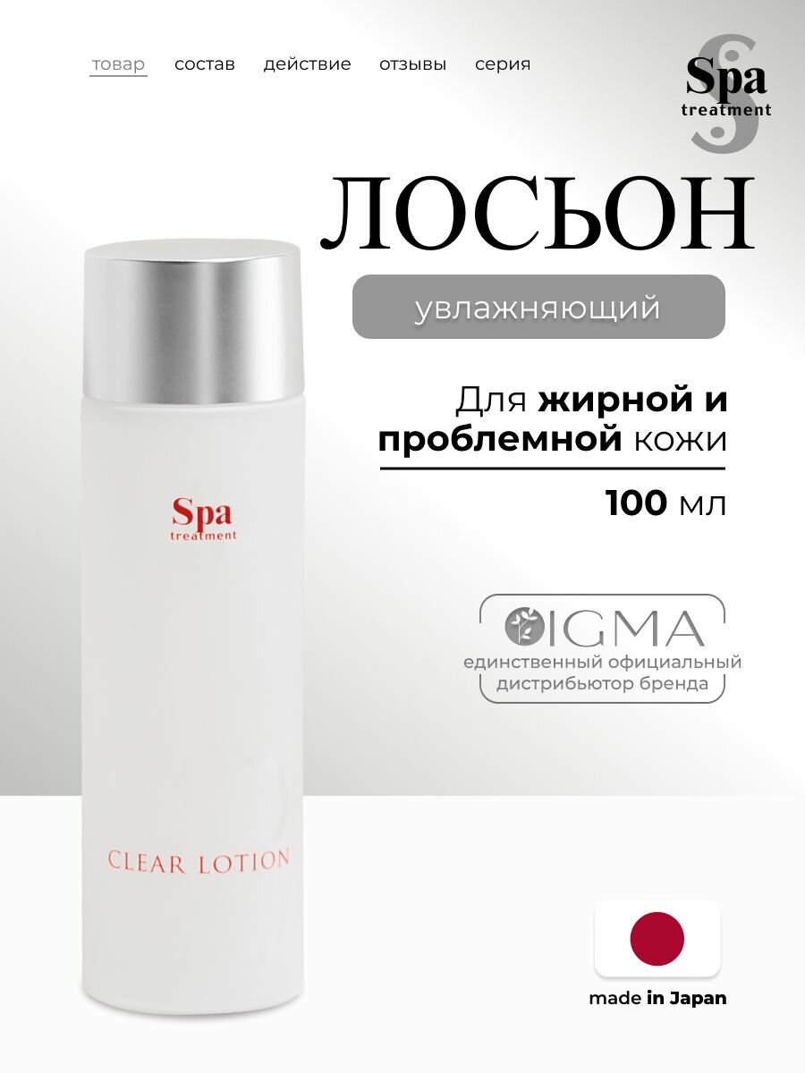 Тоник для лица увлажняющий Spa Treatment Abso Water Clear Lotion лосьон для проблемной кожи