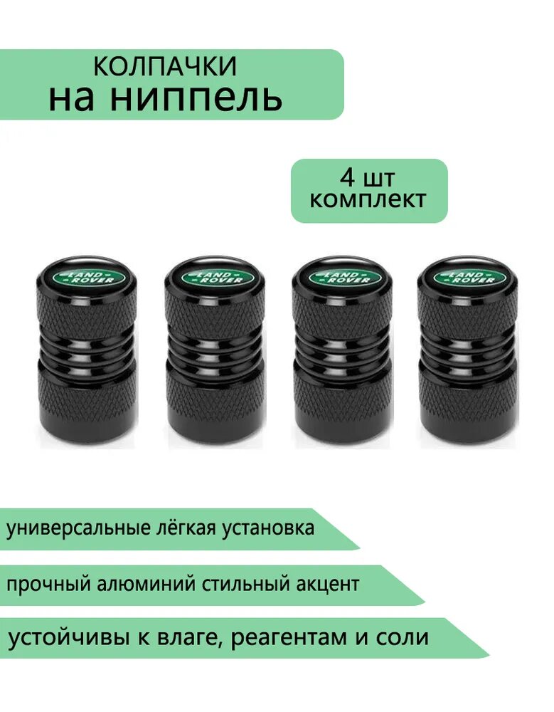 Колпачок на вентиль автомобильный, 29 шт.