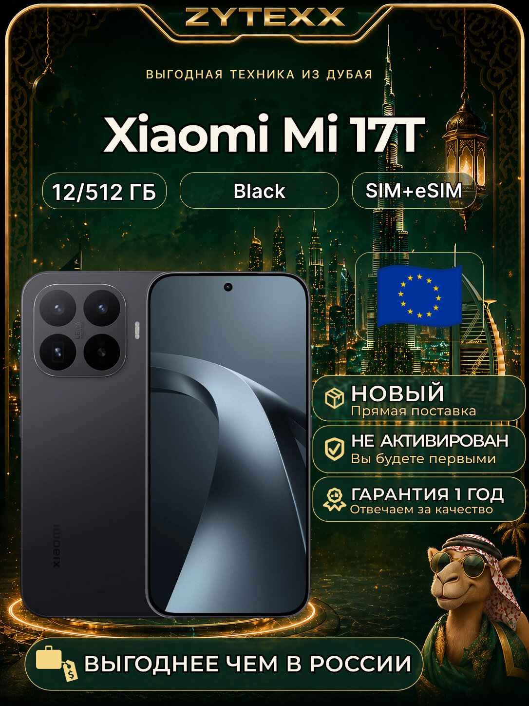 Смартфон Xiaomi Mi 17T 12GB + 256GB (Black|Черный) Регион - RU