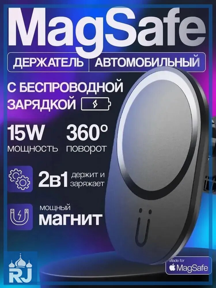 Держатель для телефона автомобильный MagSafe
