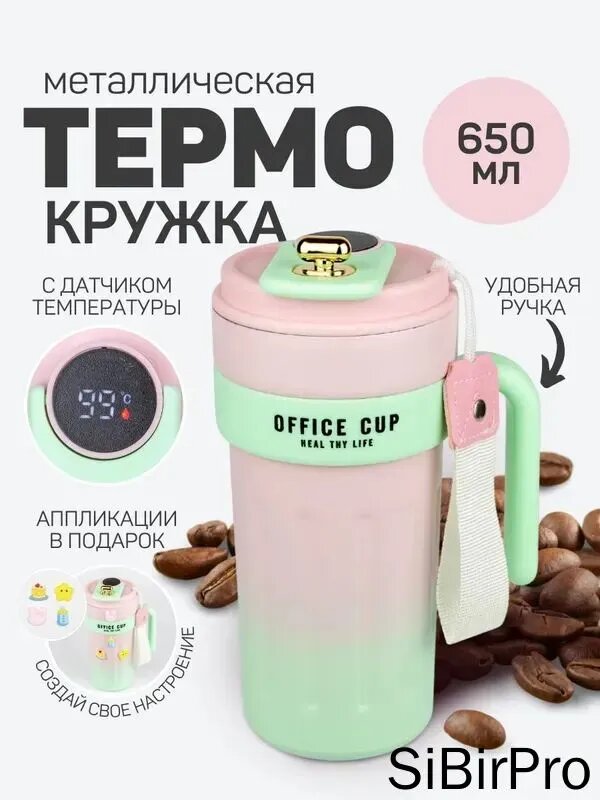 Термокружка, 0.65 л
