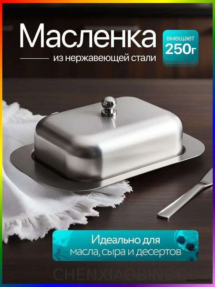 Масленка, сырница