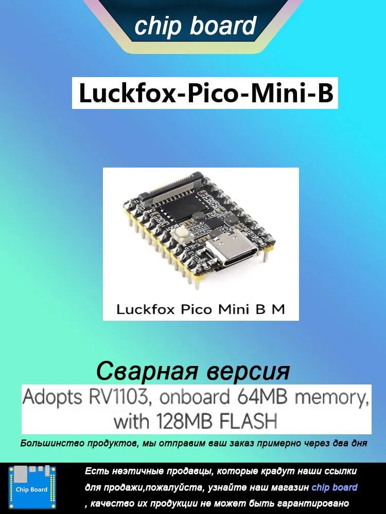 LuckFox Pico Mini B solder Pin Linux RV1103 Rockchip Supper MINI AI Плита ARM better than Raspberry Pi Pico Development Плита