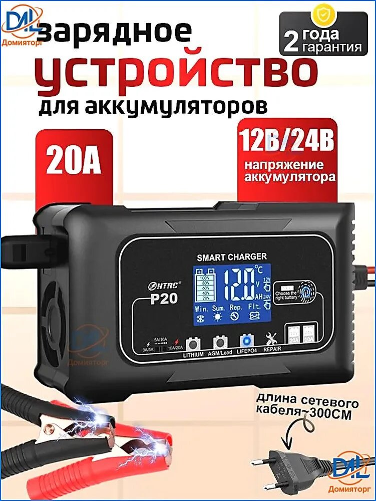 12 В, 20 А, 24 В, 10 А, Зарядное устройство для мотоцикла автоматическая импульсная зарядка LiFePO4, ремонт литий-свинцово-кислотных аккумуляторов