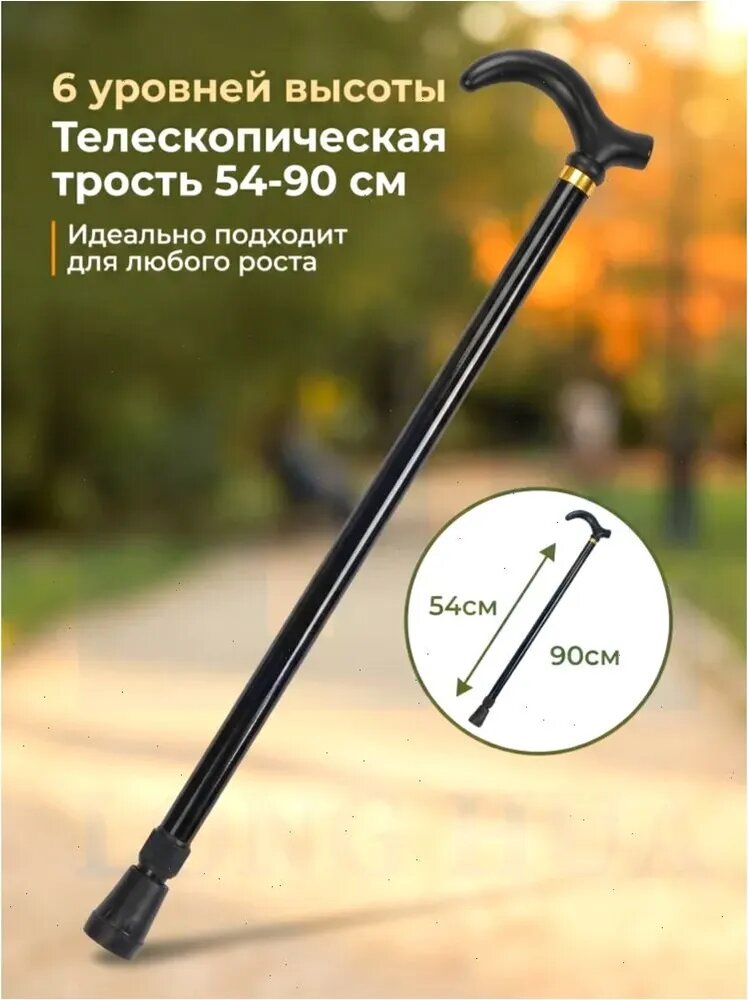 Телескопическая опорная трость сложна для пожилых людей