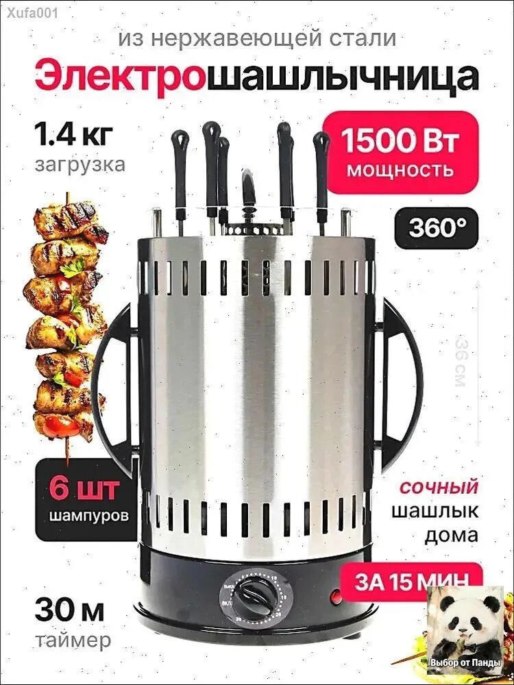 Шашлычница электрическая домашняя с таймером / Электрошашлычница вертикальная для дома
