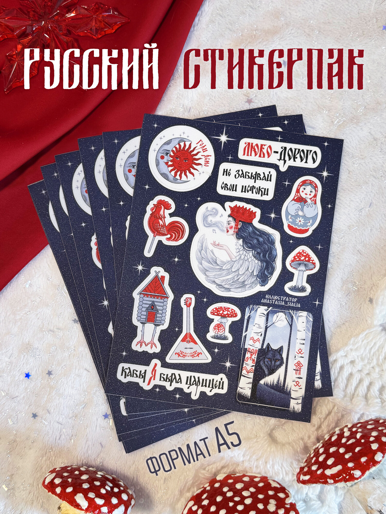 Наклейки Русские для скрапбукинга А5 1шт