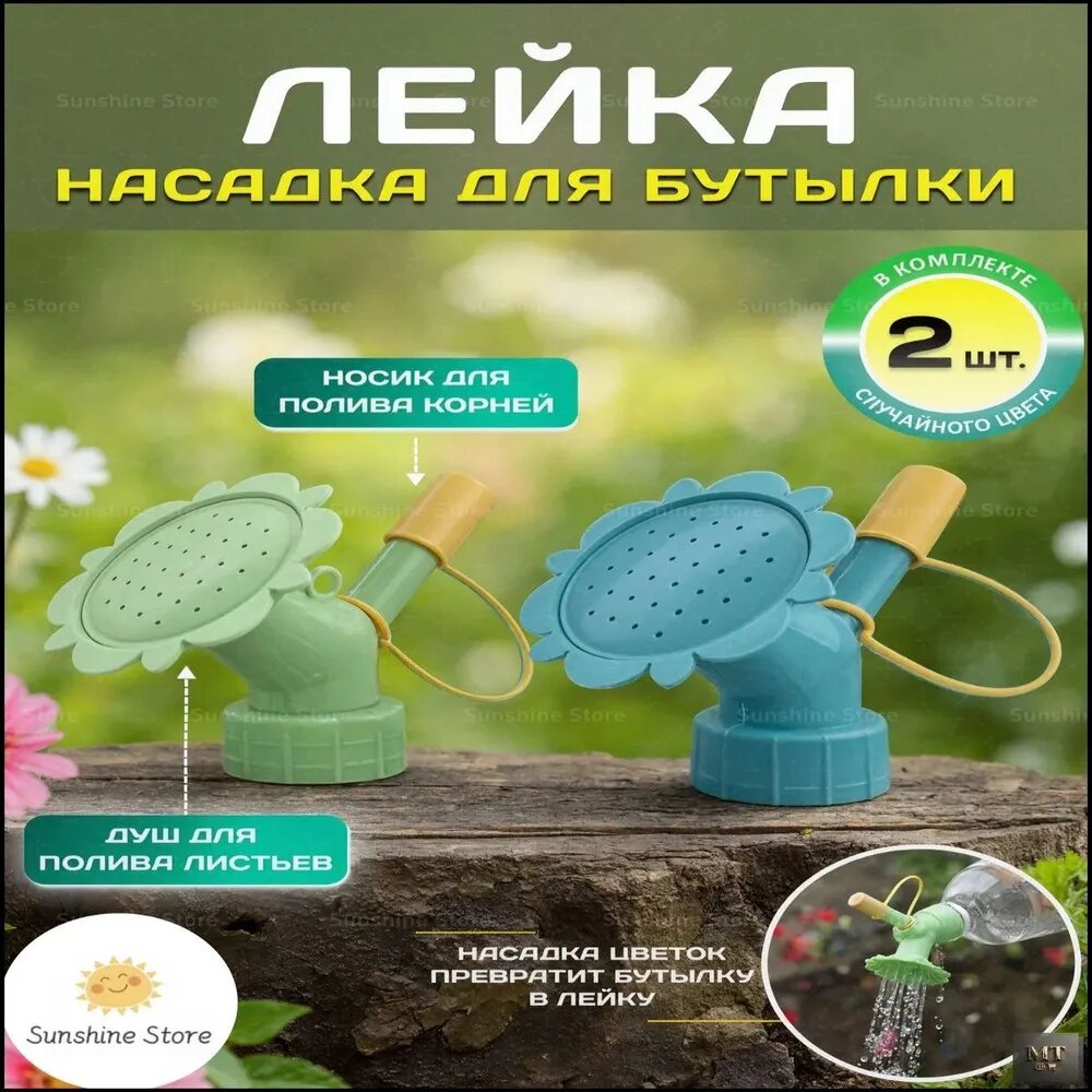 Лейка 2 шт