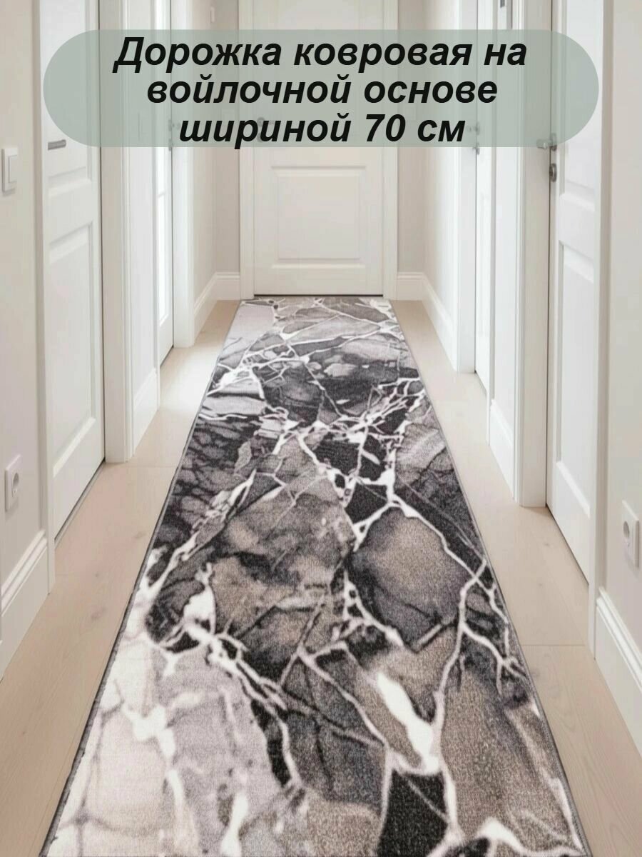 Ковровая дорожка ширина 70 см, длина 200 см