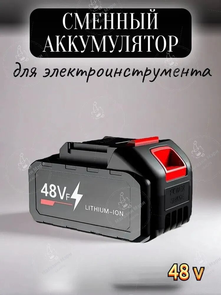 GEALFIS аккумулятор 48V съемный литий-ионный для шуруповерта и садовой техники 6000mAh