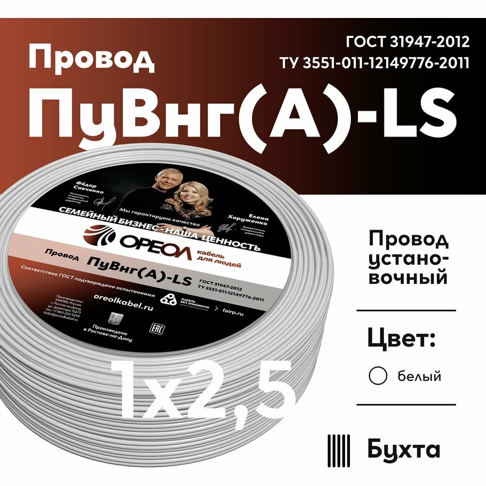 Провод ореол ПуВ нг А LS 1х2,5 белый 50м 00-00002072 — фото 1