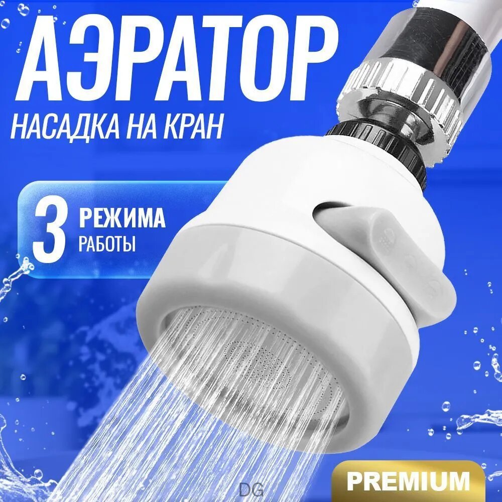 Насадка на кран