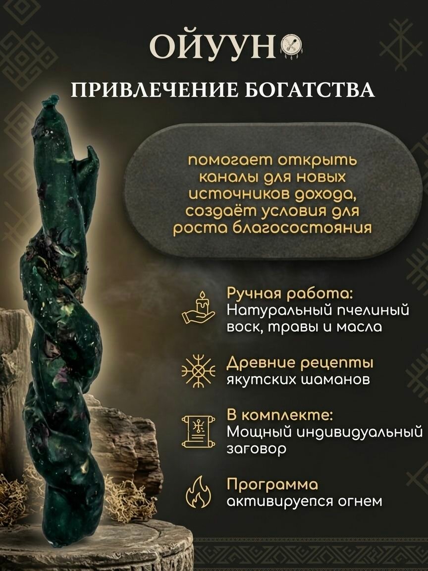 Магическая Свеча на привлечение богатства