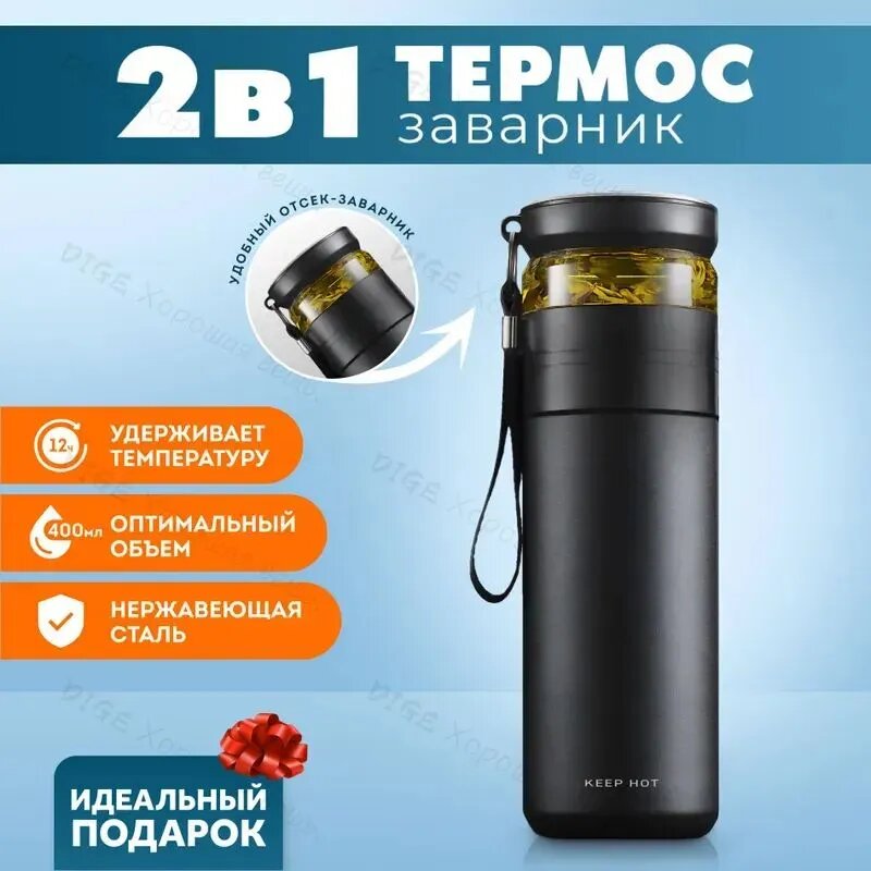 Термос Непроливайка, Крышка-чашка, 0.4 л