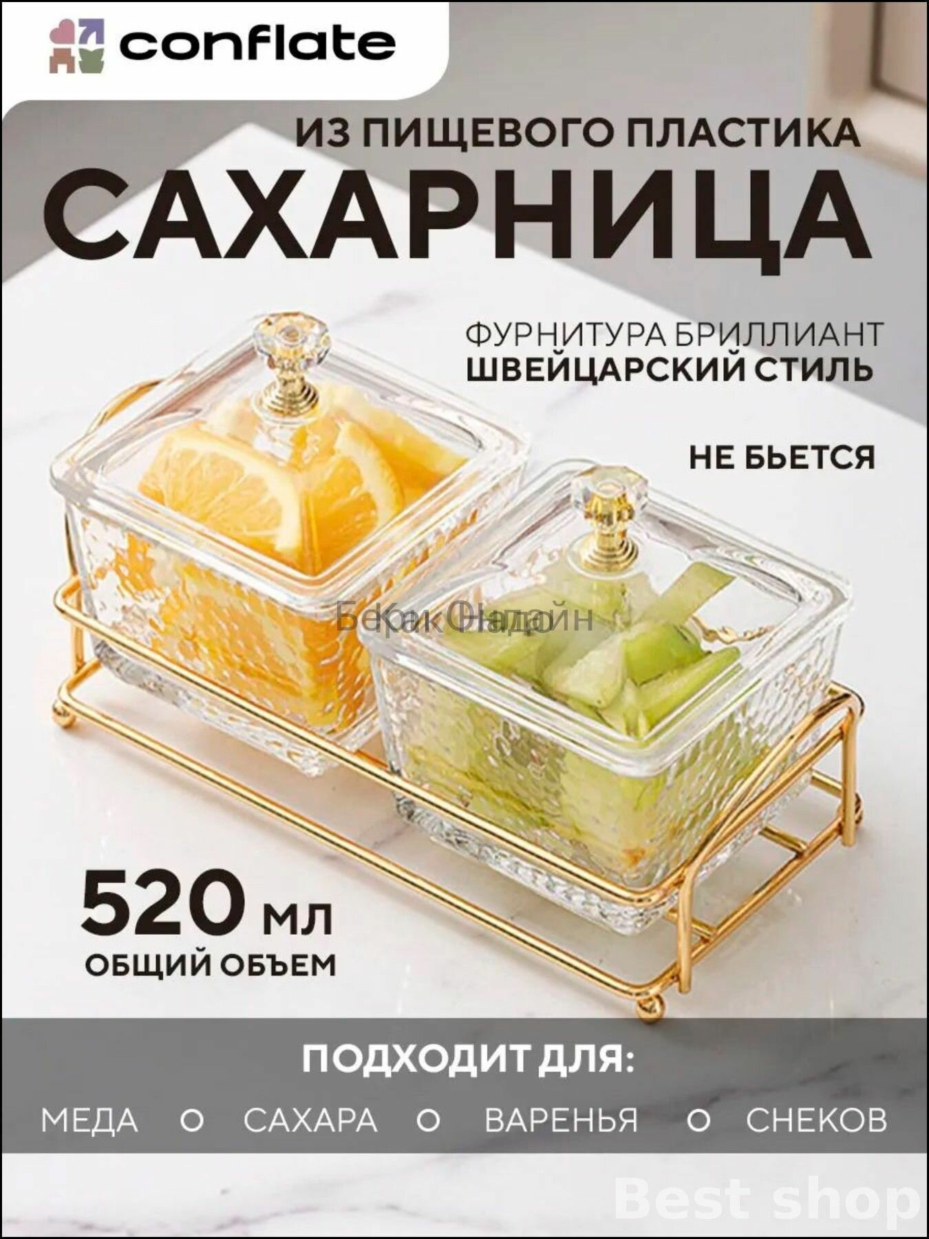 Розетка для варенья "Conflate"