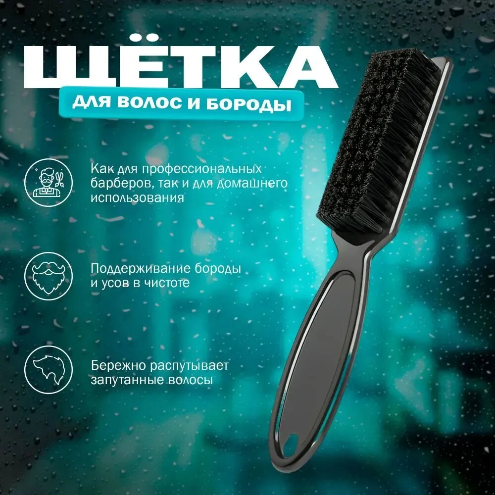 Парикмахерская щетка, для стрижки, для бороды и волос. Аксессуары для стрижки, фейд, для инструментов