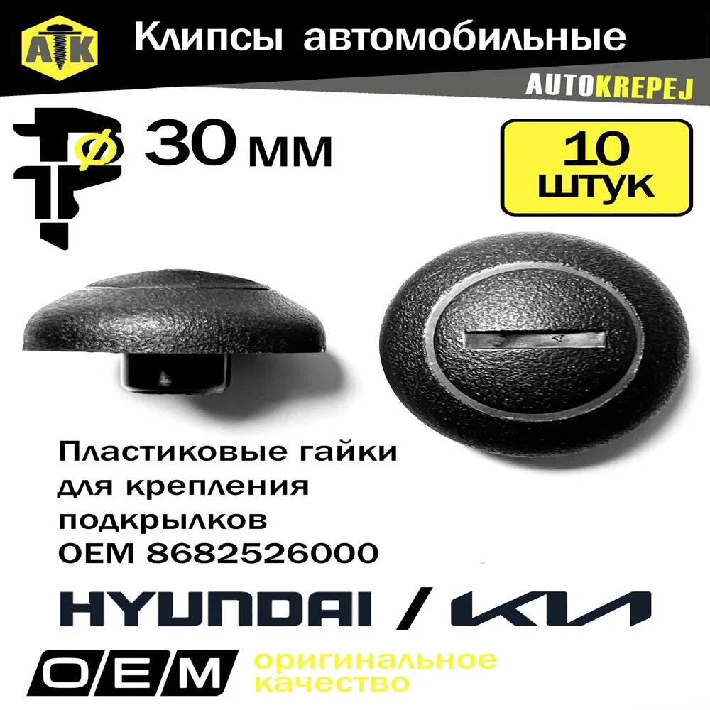 Клипса крепежная автомобильная, 10 шт.