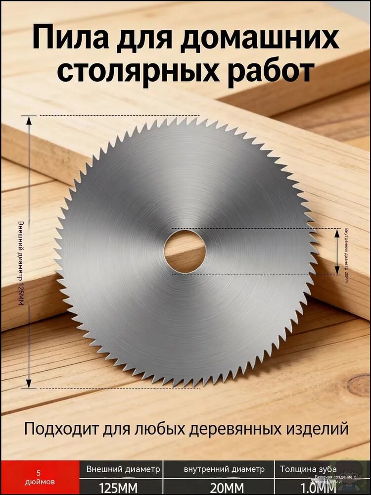 Диск пильный 125 x 1 x 20; 80 зуб; №3