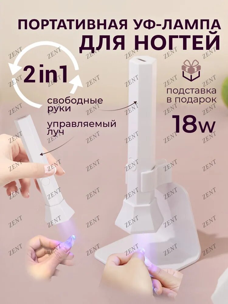 Лампа для маникюра