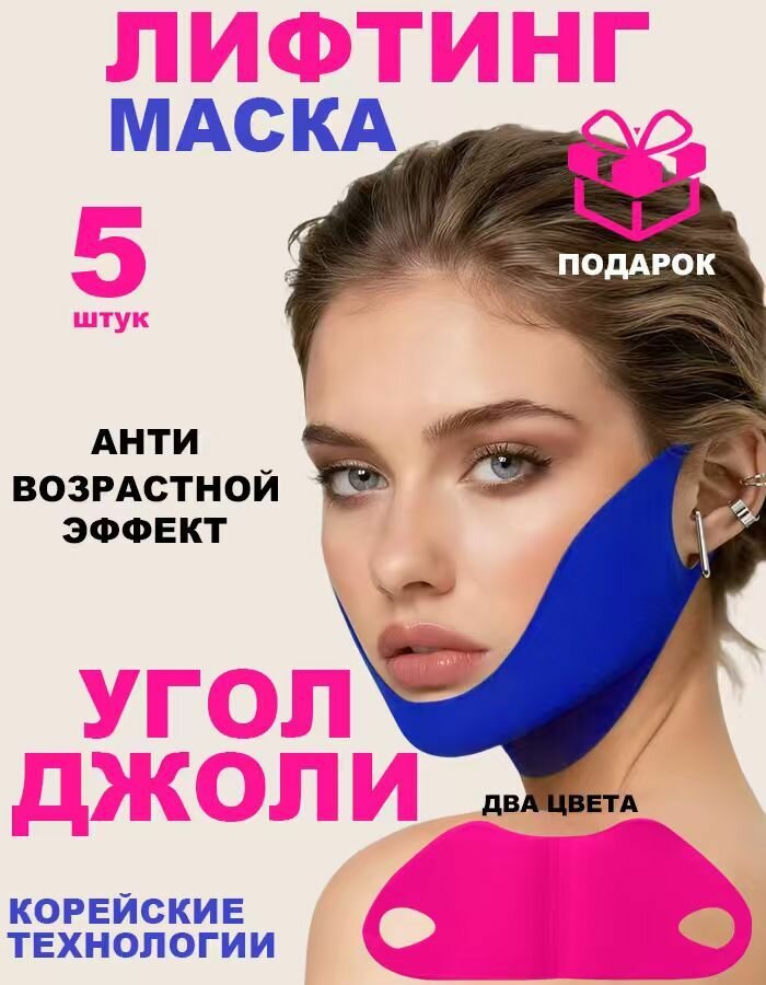 DiBa's Care Подтягивающая гидрогелевая лифтинг маска с коллагеном для подбородка и шеи, подтяжка и питание. Заменяет косметологическую процедуру Угол Джоли. Эффективная коррекции овала лица 5 шт.