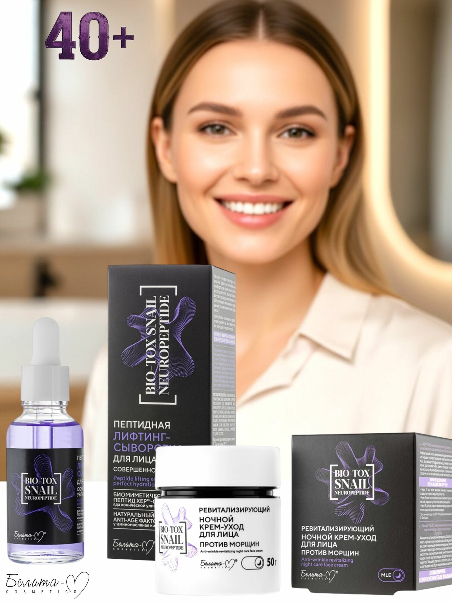 Крема 40+ BIO-TOX SNAIL NEUROpeptide