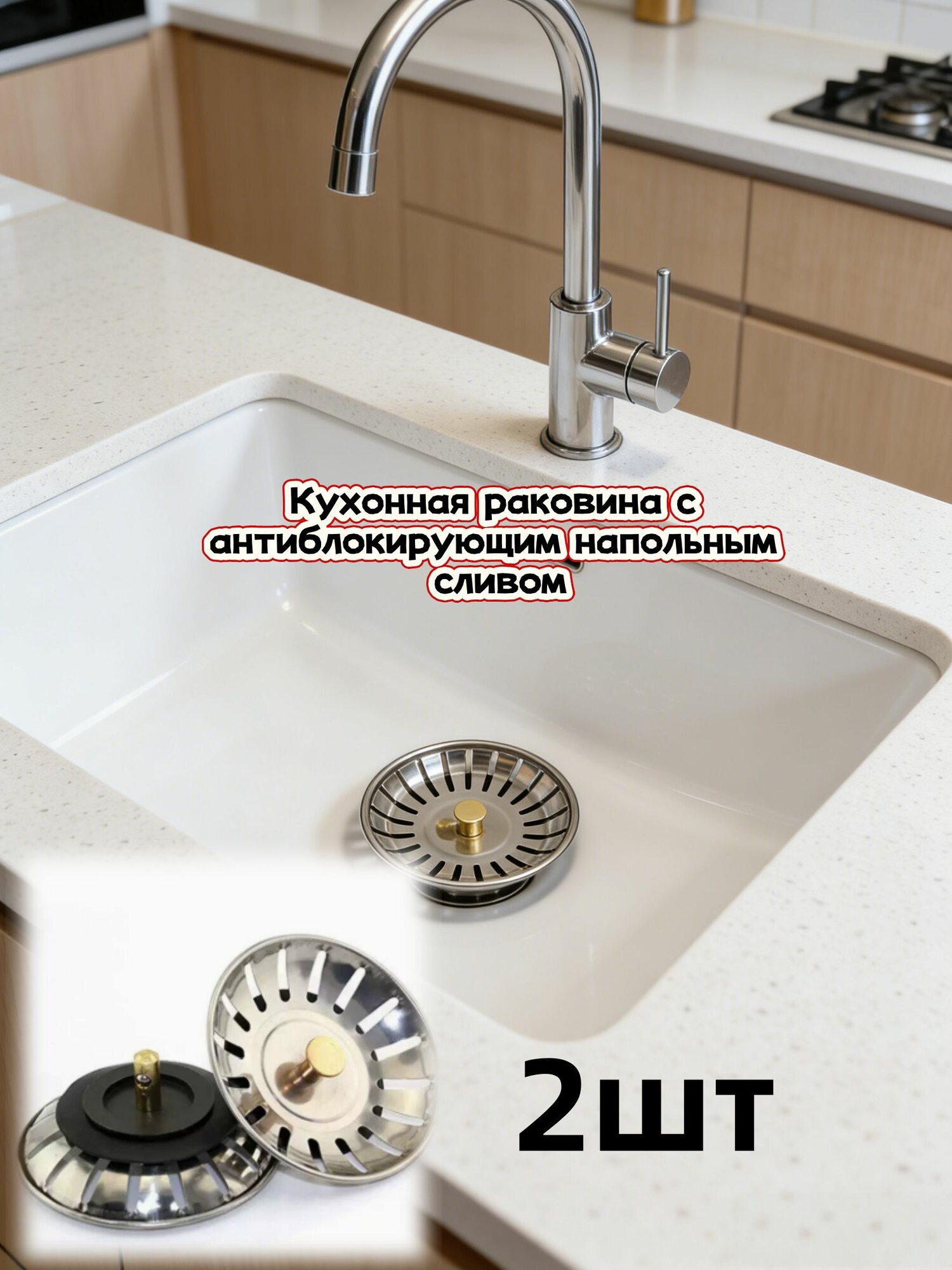 Сетка для раковины, 2 шт
